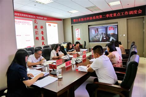 鄂尔多斯市科学技术协会