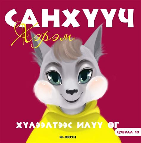 Санхүүч Хэрэм хүүхдийн санхүүгийн боловсрол Home