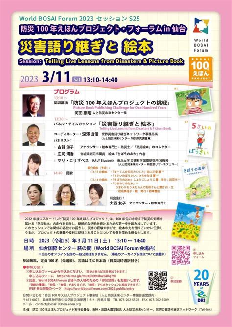 防災100年えほんプロジェクト 古賀涼子 Official Web