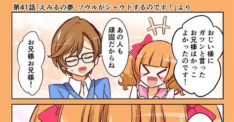 Hugっとプリキュア ハグプリワンドロ 41話その2 松岡二のマンガ 漫画 愛崎えみる 愛崎正人 Pixiv