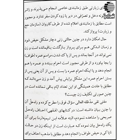 همراه کاروان عمره کتاب احسان