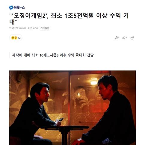 익스트림무비 넷플릭스 오징어게임2 최소 1조5천억원 이상 수익 기대 기사 반박