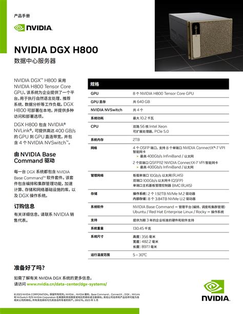 DGX H800 紫光晓通科技有限公司 人工 智能 解决方案