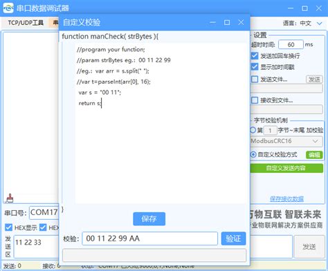 串口网络调试助手 官方电脑版 5119纯净下载