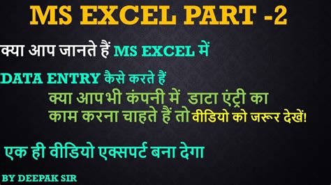 Basic Use Of Excel Ms Excel में Data Entry कैसे करते हैं Rkeducom