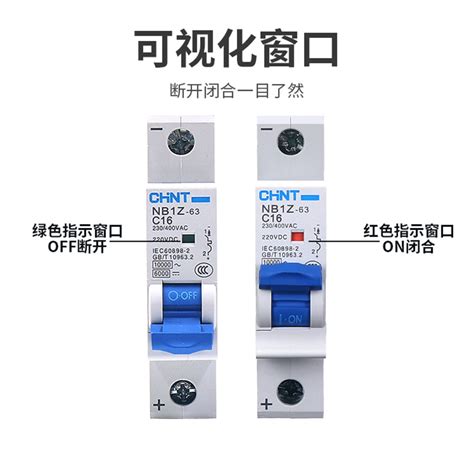1p正泰nb1z交流2p直流25a断路器32a空气20a开关dc220v空开63a 10a虎窝淘
