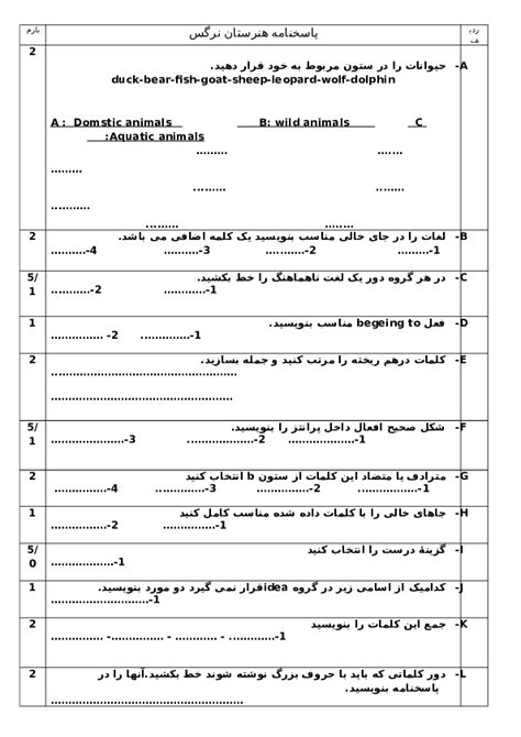 Doc سربرگ امتحانات دی ماه Hamid Masmouei