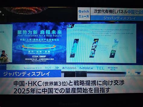 No 596303 テレビ東京w B S Qui… 6740 株 ジャパンディスプレイ 2023 08 23〜2023 09 10