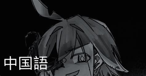 Shadowverse 【中国語】バルバロスとセフィーの捏造漫画 Invdragonのマンガ シャドウバース 耽溺の咎人・セフィー