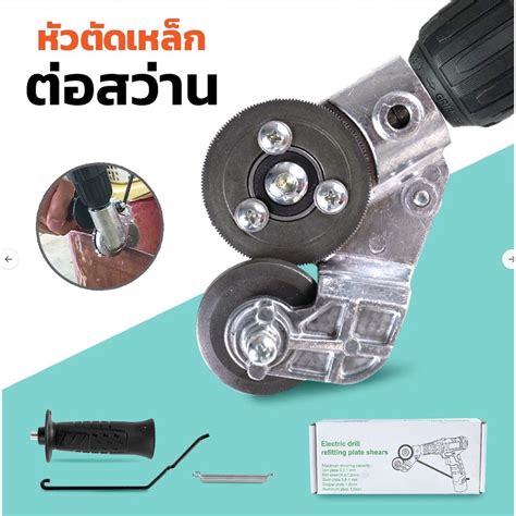 Np 21 หัวต่อสว่าน 2 หัว ตัดแผ่นโลหะ กรรไกรตัดอเนกประสงค์ เมทัลชีท