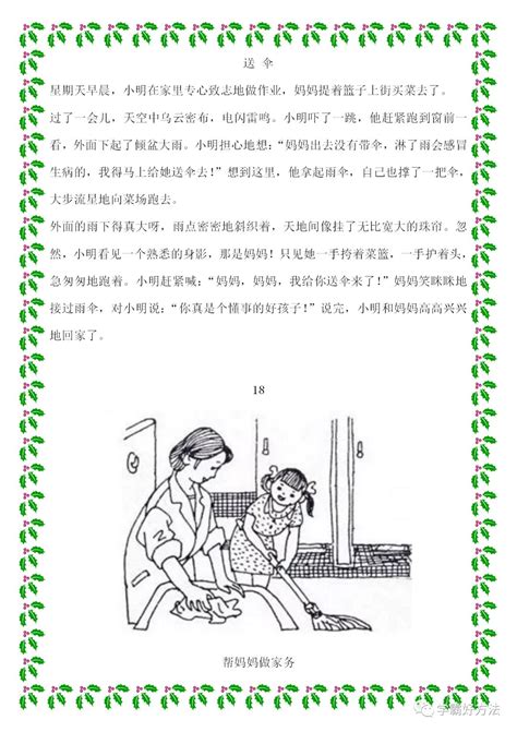 看图写话20看图写话图片怎样看图写话大山谷图库