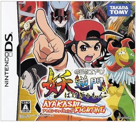 Amazon 妖逆門 ばけぎゃもん アヤカシファイティング ゲームソフト