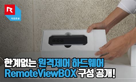 원격제어 리모트뷰 Remoteview Ko