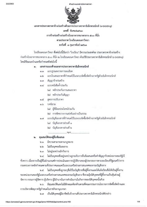 โรงเรียนดอนคาวิทยา โรงเรียนดอนคาวิทยา