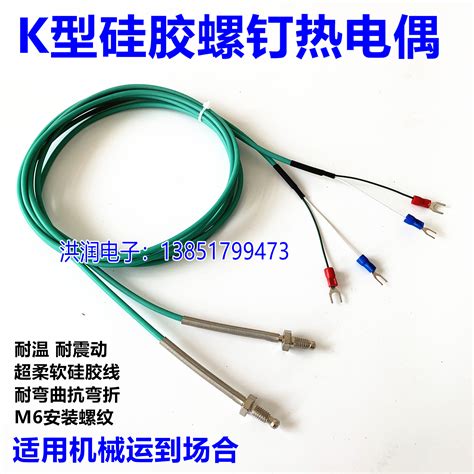 K型热电偶柔软硅胶m6螺钉式测温线温度传感器耐弯曲感温探头压簧虎窝淘