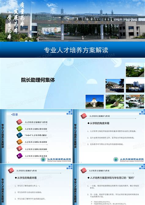 专业人才培养方案ppt模板下载编号lrgngnaz熊猫办公
