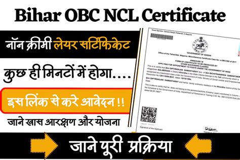 Bihar Obc Ncl Certificate Apply Online 2023 बिहार ओबीसी एनसीएल