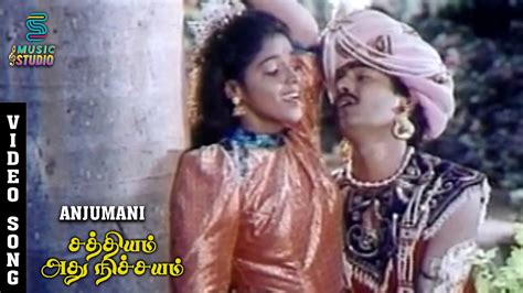 Anjumani Video Song Sathyam Adhu Nichayam Sivakumar Sumitra Shankar Ganesh Mano