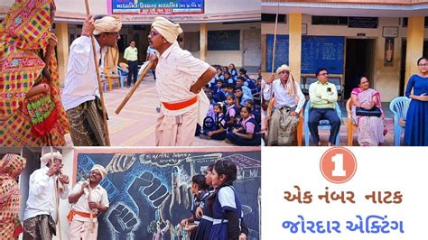 નાટકમતદાન જાગૃતિ નંબર વન શ્રી મુરલીધર વિદ્યાલય સંતરામપુર Youtube