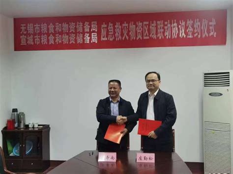 江苏省粮食和物资储备局 行业动态 无锡市粮食和物资储备局赴安徽宣城市调研物资储备工作