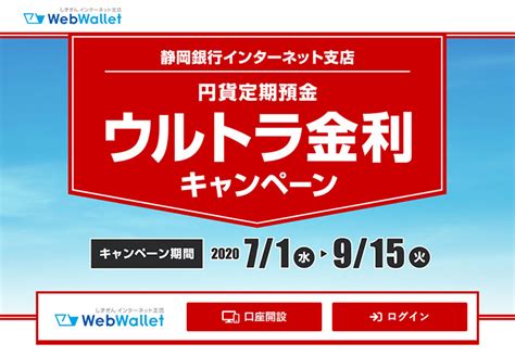 【2020年8月最新】ネット銀行金利ランキング！ ローソン銀行が普通預金で015％ Otona Life オトナライフ