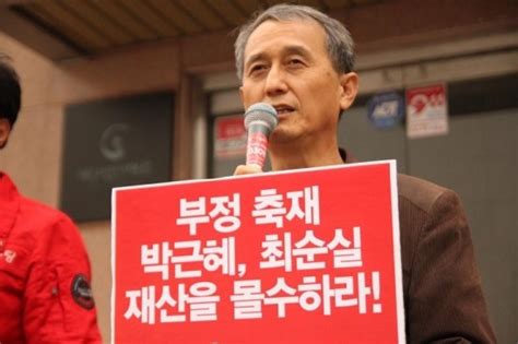 ‘부정축재 박근혜 최순실 재산 몰수 촉구 기자회견 네이버 블로그