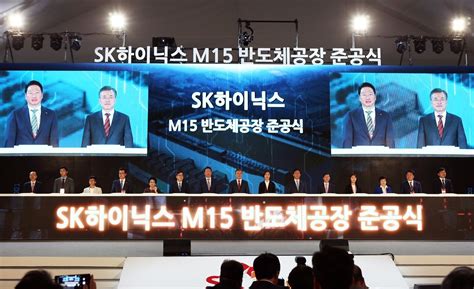 Sk하이닉스 M15 준공식 개최1 Sk Hynix Newsroom