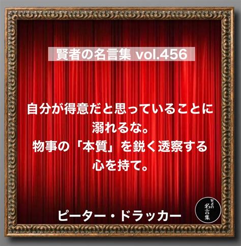 賢者の名言集 岐阜潜伏 ピータードラッカー 物事の本質 今起きてる事は現象にすぎない 💪 賢者の名言集
