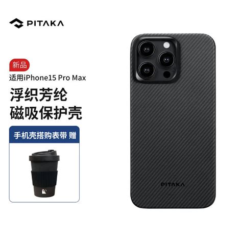 Pitaka 苹果iphone15promax手机壳magsafe磁吸凯夫拉芳纶半包薄碳纤维纹保护套 黑灰细斜纹丨新升级镜头框·内置nfc芯片