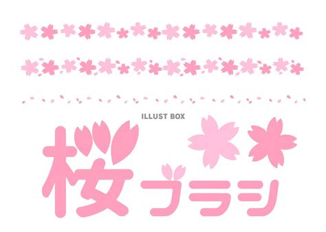 無料イラスト 桜ブラシ