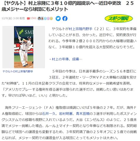 分享 養樂多隊提出三年總額15億合約給村上宗隆 Baseball板 Disp Bbs