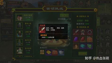 热血江湖装备强化和boss装备的攻略 知乎