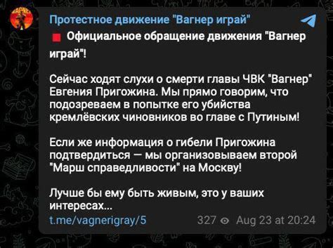 ﻿Протестное движение Вагнер играй Официальное обращение движения