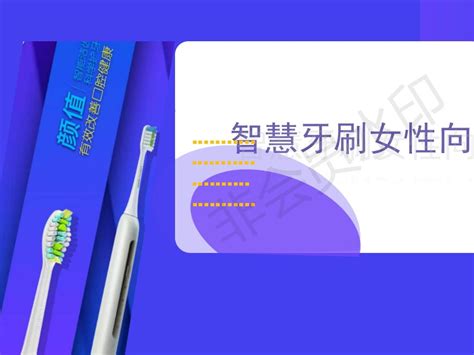 智慧牙刷APP优化 Miss恩 站酷ZCOOL