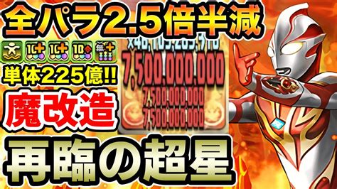 【再臨の超星】ウルトラマンメビウスで新百式を攻略 実質hp5倍and高火力で強い 立ち回り解説【新百式】【パズドラ】 Youtube