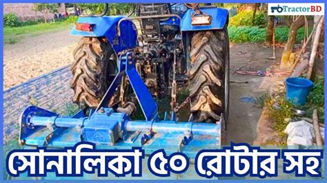 সোনালিকা ৫০ ট্রাক্টর বিক্রি হবে Sonalika Rx 50 Di Secondhand