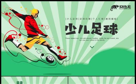 热门绿色动态模板powerpoint 2010卡通动漫运动计划总结故事ppt的课件图片 Ppt模板下载 变色龙ppt