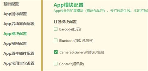 Uni App Html Runtime Camera Module Is Not Added Whenpackaging