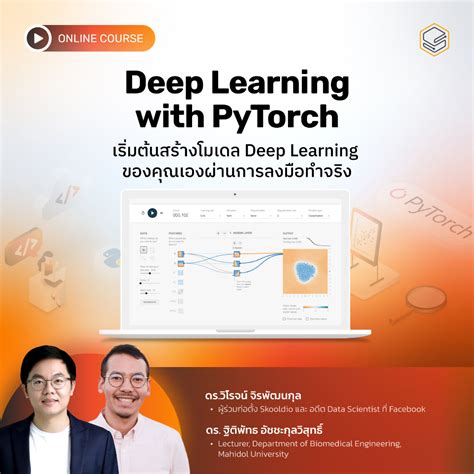 คอร์สออนไลน์ Deep Learning With Pytorch Shopee Thailand