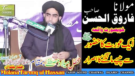Allama Farooq Ul Hassan Emotional Waqia Tahir Media Chakwal Youtube