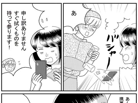 店員「申し訳ありません！」不注意で“グラスが倒れて”しまい→びしょ濡れになった“彼氏のスマホ”から【衝撃の事実】が発覚！？ 愛カツ