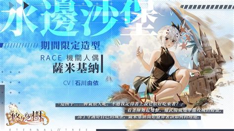 【閒聊】「水邊沙堡」新造型情報 悠久之樹 哈啦板 巴哈姆特