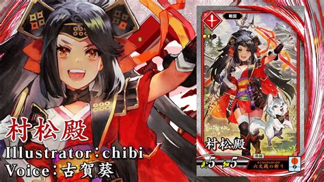 新武将計略紹介動画R村松殿 YouTube