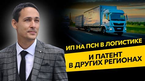 Должен ли ИП на патенте, работающим в логистике, покупать его в других ...