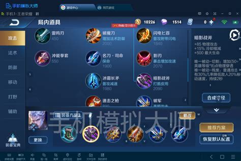 王者荣耀暗影战斧作用分析 手机模拟大师电脑运行攻略 Zi7手游 Zi7手游网