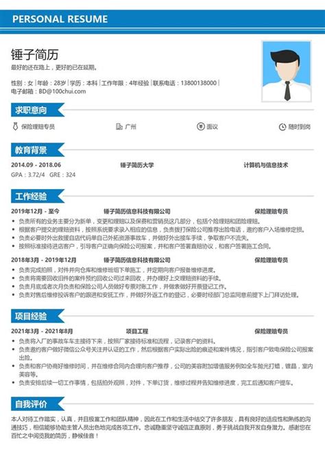 保险理赔专员简历 简历范文参考 知乎