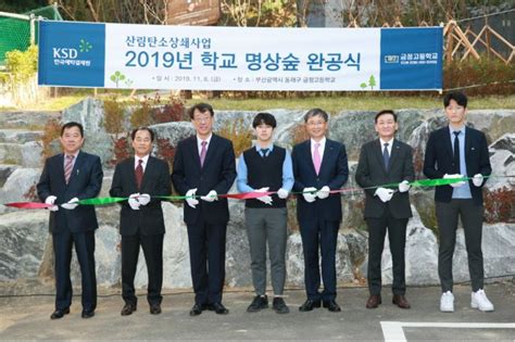 한국예탁결제원 부산 금정고에 명상숲 조성 노컷뉴스
