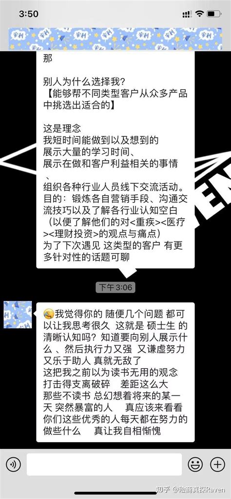 《明亚保险经纪人raven的日常》 Ep181~183 知乎