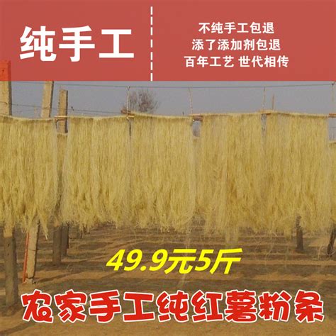纯手工红薯粉条 红薯粉 正宗农家特产 河南禹州粉条 细粉丝5斤装lcih12q
