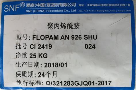 爱森聚丙烯酰胺爱森AN926SHU 上海四奥化工有限公司